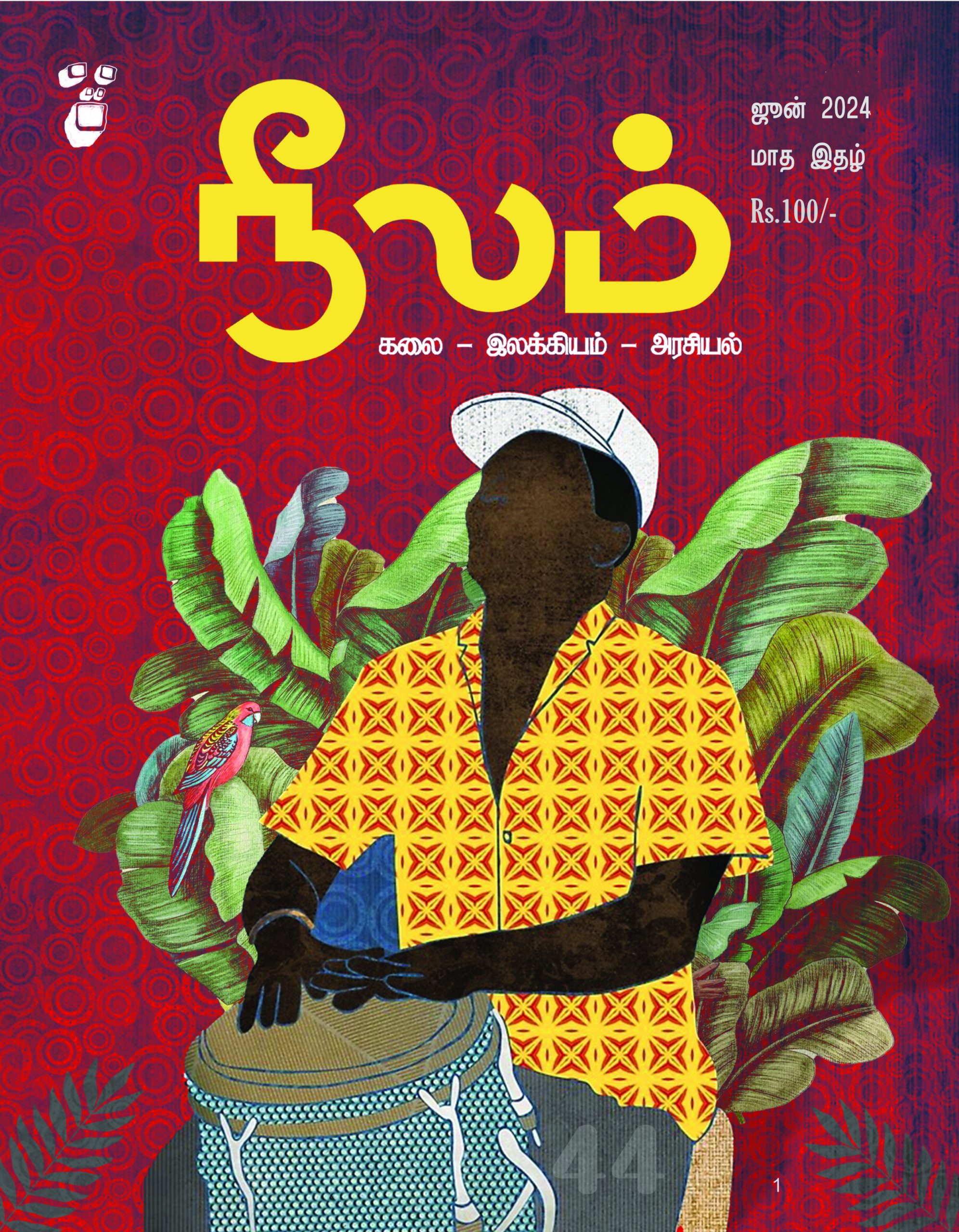 இளையராஜா: காப்புரிமைப் போராளி - The Neelam